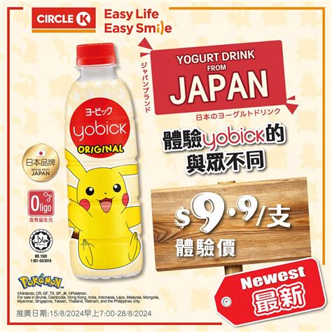 Ok便利店 【yobick X Pokemon】體驗價 Kongsolo 著數網 香港最新最hit著數jetso每日更新
