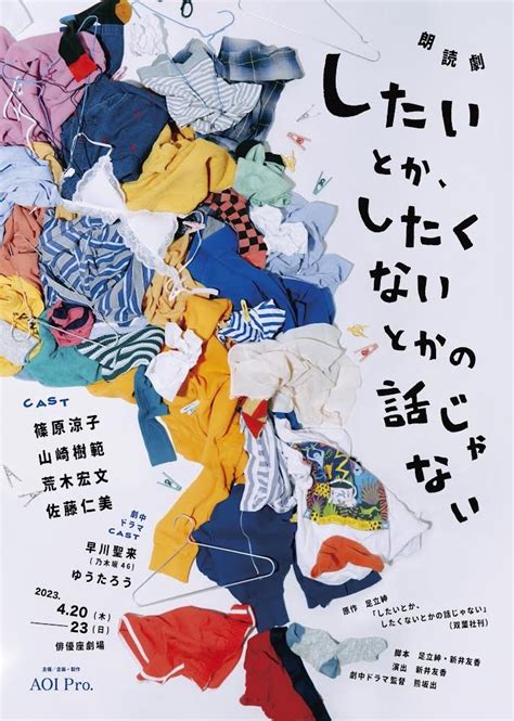 【乃木坂46】早川聖来、朗読劇『したいとか、したくないとかの話じゃない』劇中ドラマ作品に出演決定！相手役は舞台『桜文』で久保史緒里とも共演した