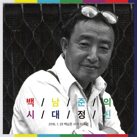 오늘 1월 29일은 백남준 서거 10주기 입니다 그리하여 백남준의 서경덕의 대한민국 홍보 이야기
