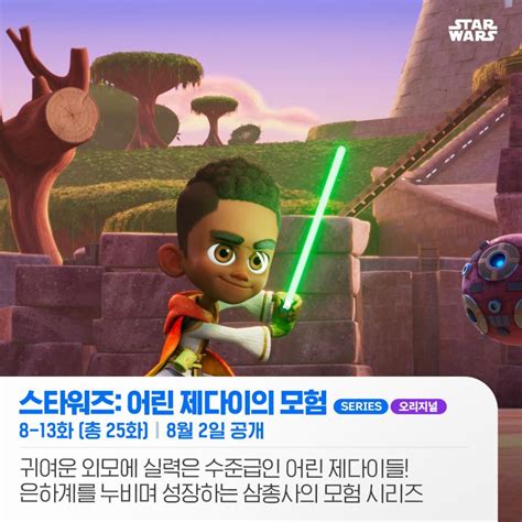 익스트림무비 포함 디즈니 8월 첫째주 신작들