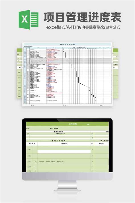 工作进度表格模板大全 工作进度表模板免费下载 八模板