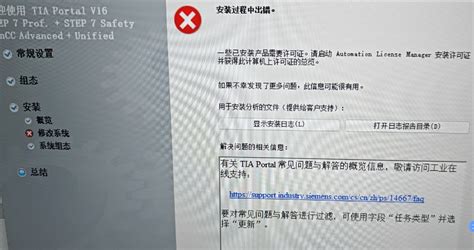 安装过程中出错。 一些已安装产品需要许可证。请启动atomation License Manaser Xxclean 官网 专业的