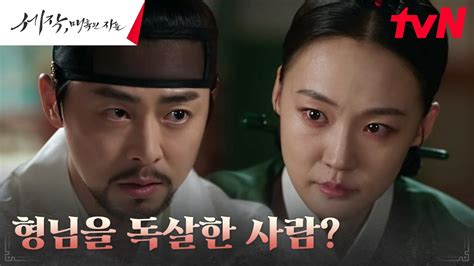 의심 선왕 최대훈의 죽음의 진실을 알고 있는 박예영세작매혹된자들 Ep12 Tvn 240218 방송 Youtube