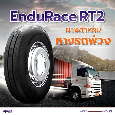 Apollo Thailand Endurace Rt2 ยางสำหรับหางพ่วง 🚛 Facebook