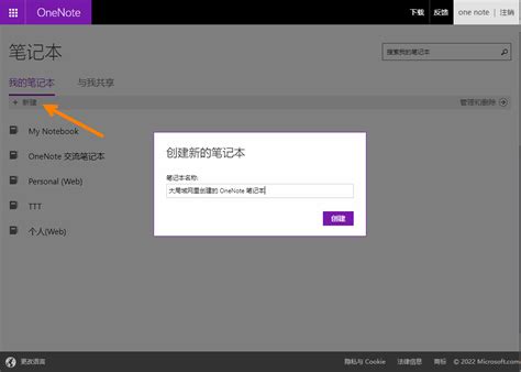 如何在大局域网里，不通过 Onenote 客户端创建笔记本？ 数字笔记珍宝 Onenotegem