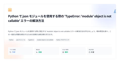 Python で Json モジュールを使用する際の Typeerror Module Object Is Not Callable