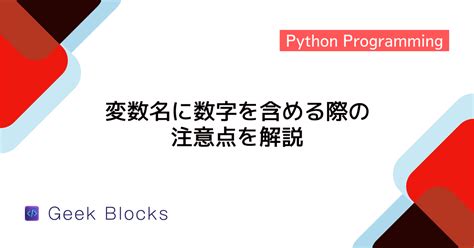 Python ローカル変数とグローバル変数の違いについて解説