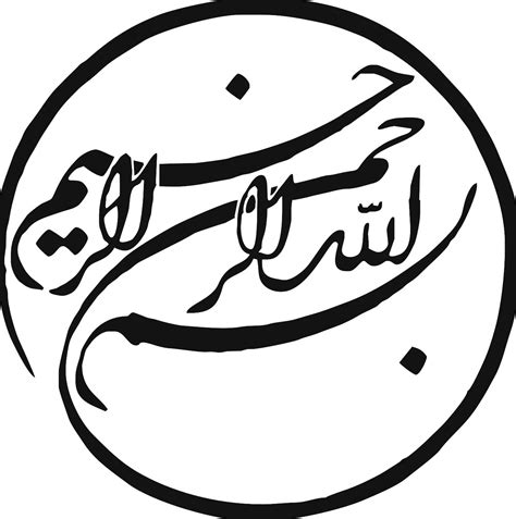 21 عکس زیباترین بسم الله الرحمن الرحیم برای ذهنی آرام و زیبا