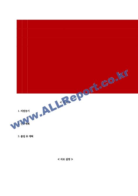 서강대학교 교육대학원 상담심리전공 학업계획서 서강대 연구계획서 지원동기 연구계획 졸업 후 계획 올레포트