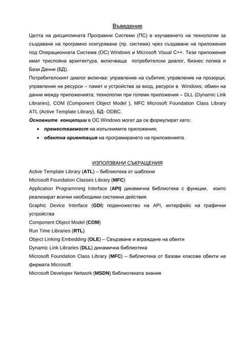 pdf Интегрирана развойна среда ms visual c Файлове създавани в