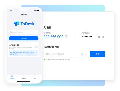 Todesk远程桌面软件 免费安全流畅的远程连接电脑手机 Todesk远程桌面软件 免费安全流畅的远程连接电脑手机