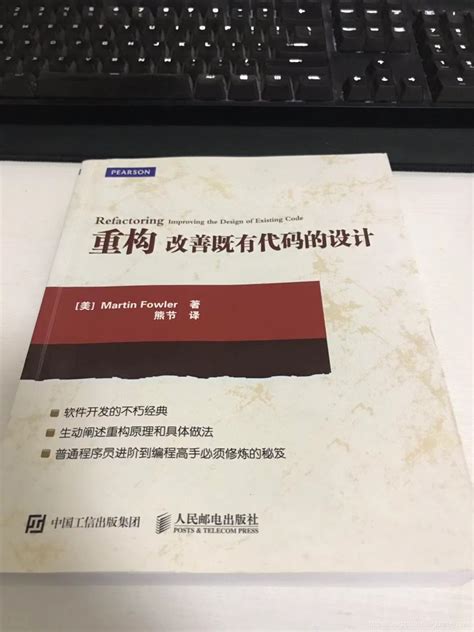 《重构 改善既有代码的设计 1》重构原则 Csdn博客 《重构 改善既有代码的设计 1》重构原则 Csdn博客