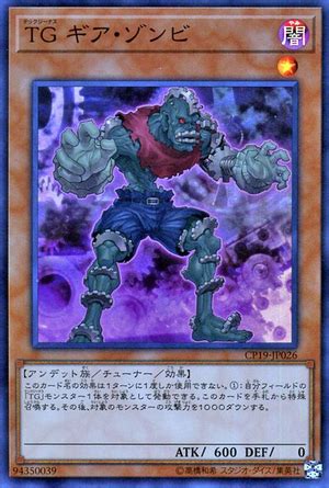 Card Erratatg Gear Zombie Yugipedia