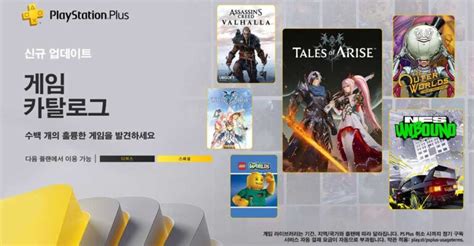 Ps Plus 스페셜 디럭스 게임 카탈로그 24년 2월 Wrld