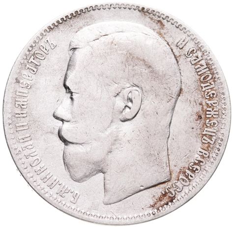 Монета Николая II 1 рубль 1897 АГ стоимостью 4300 руб.