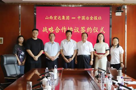 中国冶金报社党委书记、社长陈玉千一行在宏达集团调研 报企双方签订战略合作协议 山西宏达钢铁集团有限公司