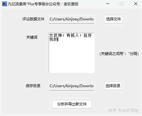 一招教你分析小红书评论关键词 知乎