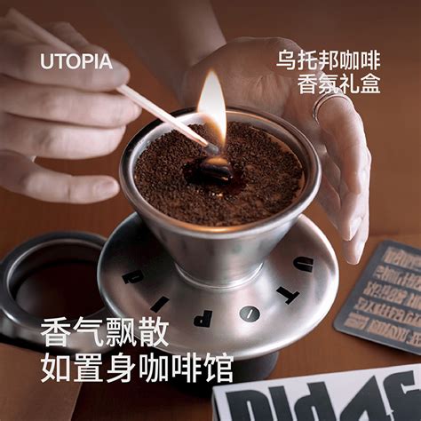 寓义to Define乌托邦咖啡香薰礼盒：咖啡香氛的乌托邦，情人节生日礼物新选择！ 香薰礼盒 淘宝好物网