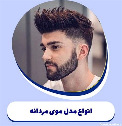 عکس مدل های مو پسرانه