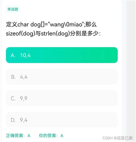 嵌入式面试刷题(day1嵌入式刷题 Csdn博客 嵌入式面试刷题(day1嵌入式刷题 Csdn博客