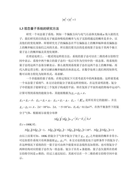 物理本科毕业论文