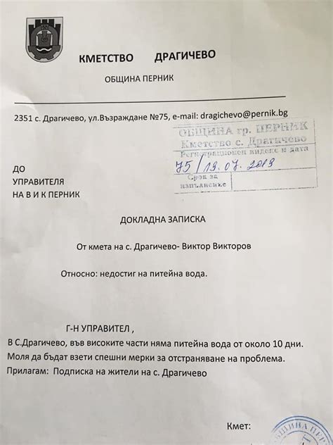Писмо от ВиК до село Драгичево Пестете водата минавайте на режим