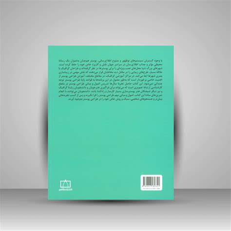 کتاب طراحی پوستر اثر مصطفی اسدالهی نشر فاطمی