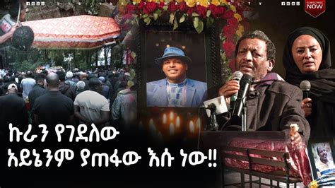 የአርቲስቱ ሞት እና አሳዛኙ የምርመራ ውጤት ሀገሬ ቴቪ Youtube