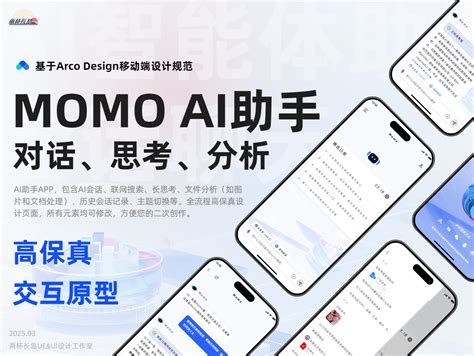 ai助手（ai对话、聊天、会话、大模型、agent、长思考、图片分析、文件分析）