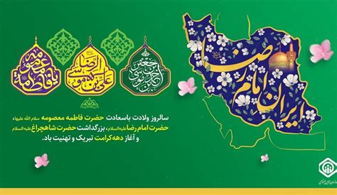عکس ولادت حضرت معصومه روز دختر و ولادت امام رضا وهفته کرامت