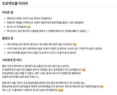 개발자 단민 우아한테크캠프 우테캠 4기 후기 우아한형제들 최종합격