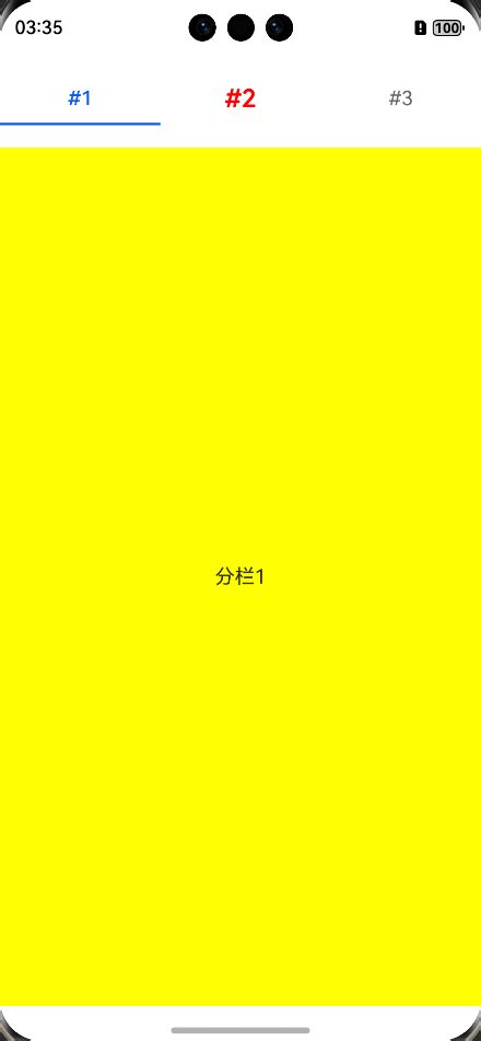 鸿蒙开发arkts组件之tabs 篇 鸿蒙开发tabs颜色 csdn博客
