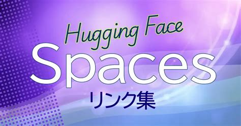【Spacesリンク集】商用利用OK！?初心者でも使える！「画像生成Webツール（Hugging Face Spaces）」 | SAKASA AI