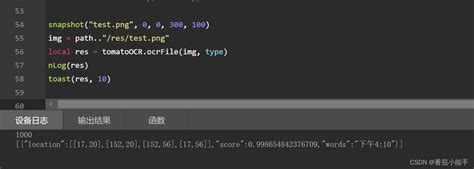 触动精灵安卓版纯本地离线文字识别插件，支持小精灵 tomatoocr csdn博客