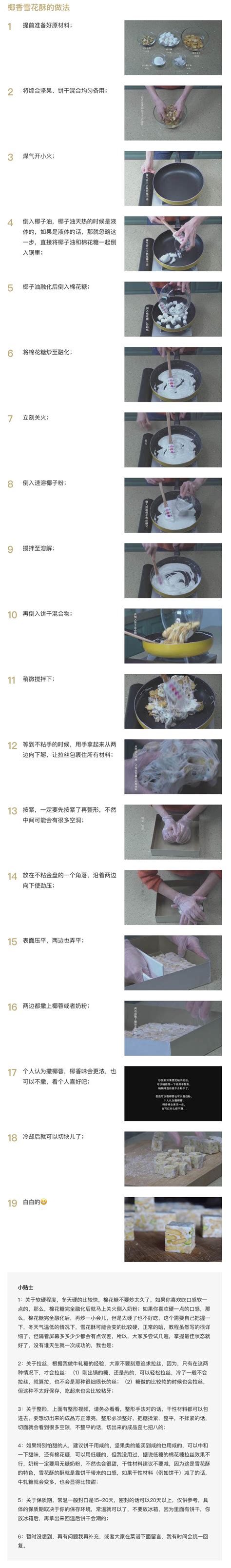 椰香雪花酥 “这个口味的雪花酥真的… 高清图片，堆糖，美图壁纸兴趣社区