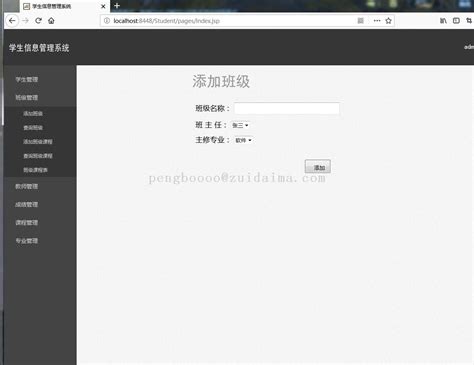 jsp servlet jdbc开发学生信息后台管理系统 代码 最代码