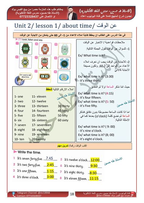 اوراق ملخص اليونت الثاني انكليزي خامس ابتدائي 2021 مع حل تمارين كتاب