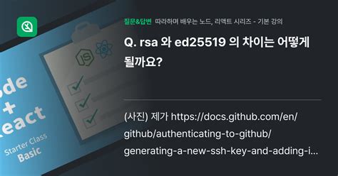 Rsa 와 Ed25519 의 차이는 어떻게 될까요 인프런 커뮤니티 질문and답변