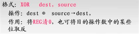 汇编逻辑运算指令汇编取反指令小萌新上大分的博客 Csdn博客