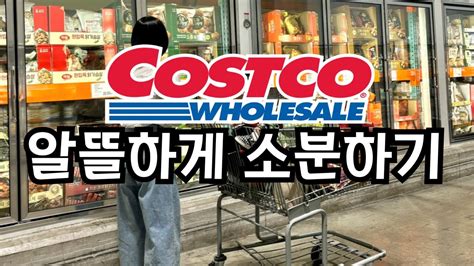 코스트코 알뜰하게 소분하기 소고기다짐육 하바티치즈 커틀랜드 저지방햄 땡스소윤 Youtube