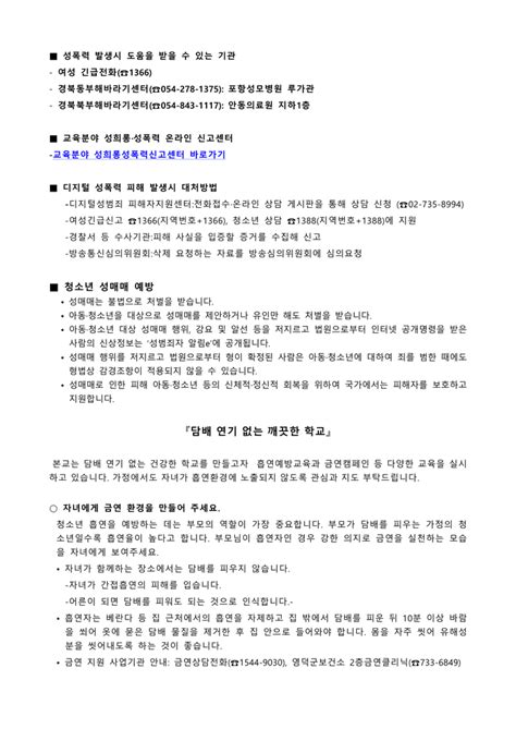 성폭력흡연가정폭력아동학대예방 가정통신문 가정통신문 강구중학교
