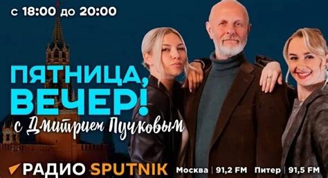 Пятница вечер с Дмитрием Пучковым 21 02 25 Часть 1 Смотреть онлайн в поиске Яндекса по