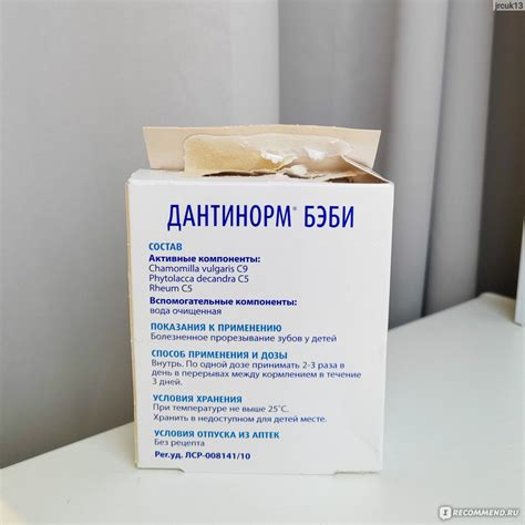 Болеутоляющие средства Лаборатория БУАРОН Дантинорм бэби - ««Дантинорм ...