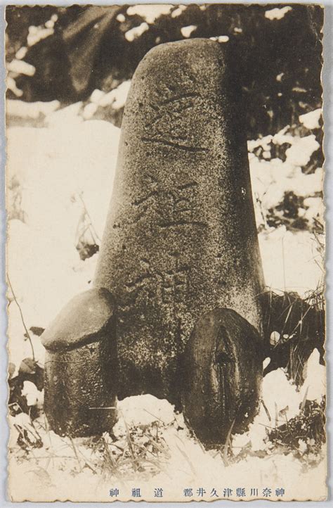 神奈川県津久井郡 道祖神 Tomuco Tokyo Museum Collection