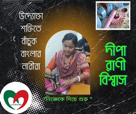 Empowering Women Entrepreneurs Love Share Bds Training Inspires Miss Dipa Rani Biswas Love