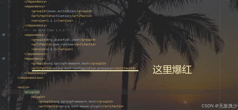 解决 找不到依赖项 ‘orgspringframeworkbootspring Boot Configuration Processor