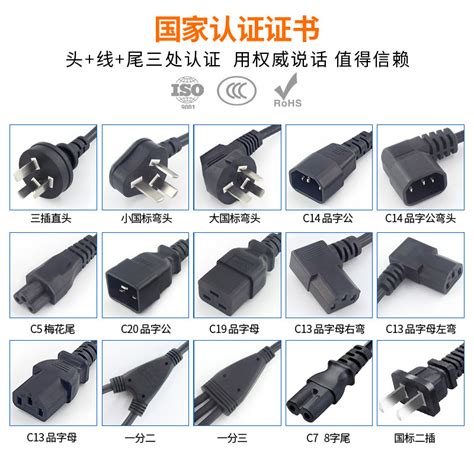 国标c13品字母转c14品字公三插电源线ac插头品字尾延长连接电源线 阿里巴巴