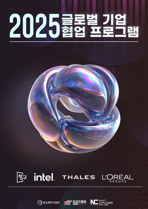 [2025 글로벌 기업 협업 프로그램] 인텔 인지니어스 2025년 참여 스타트업 최종 선정 완료