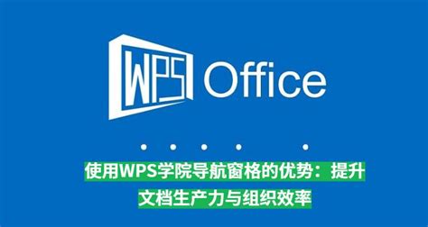 在 Wps Office 中配置用户权限：增强文档控制的逐步指南 Wps官网