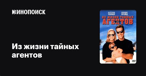 Из жизни тайных агентов — Кинопоиск